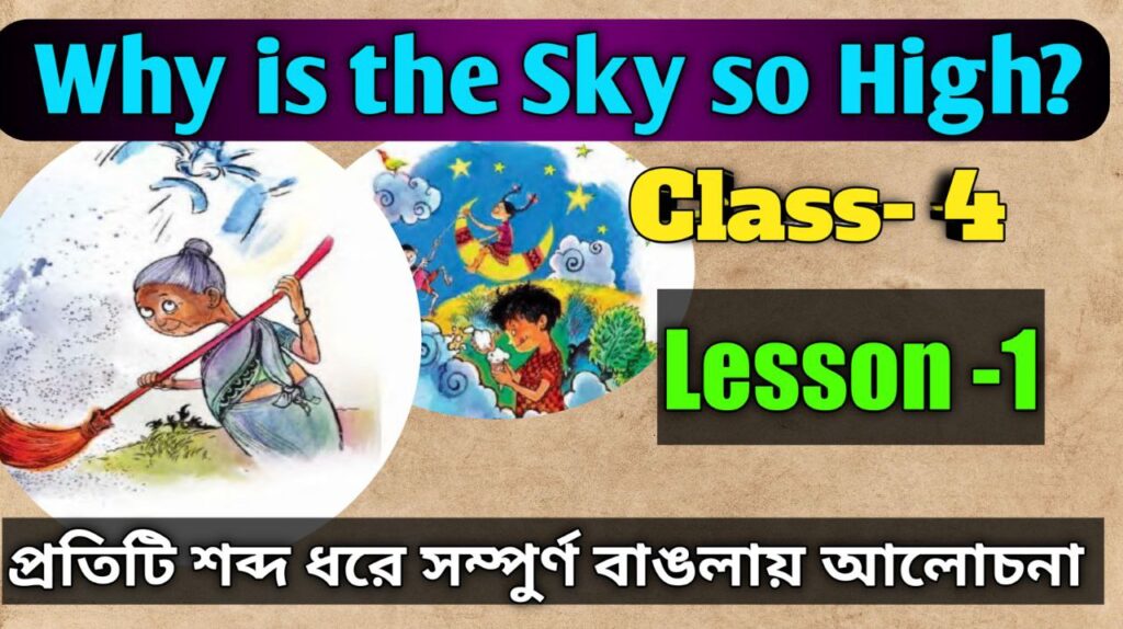 Why Is The Sky So High Bengali Meaning Class 4 Lesson 1 English why-is-the-sky-so-high-bengali-meaning-class-4-lesson-1-english